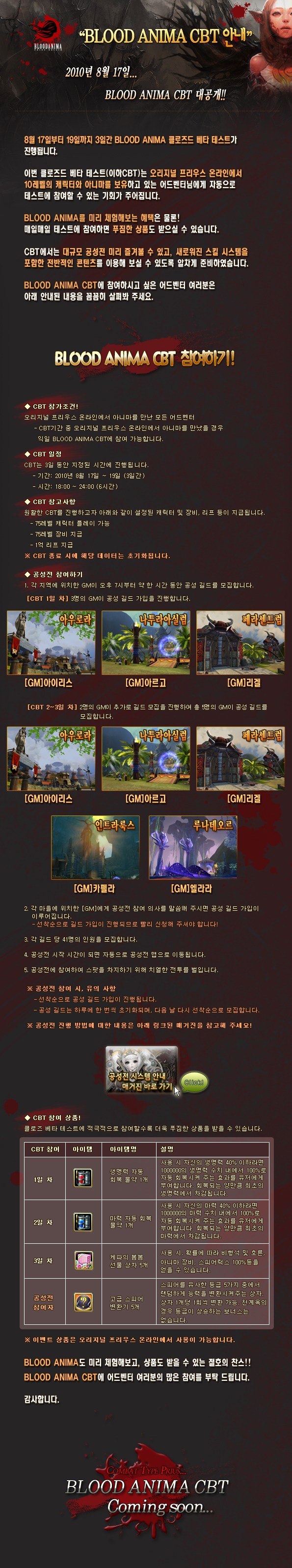 17일~19일, 블러드아니마 CBT 실시 - 인벤