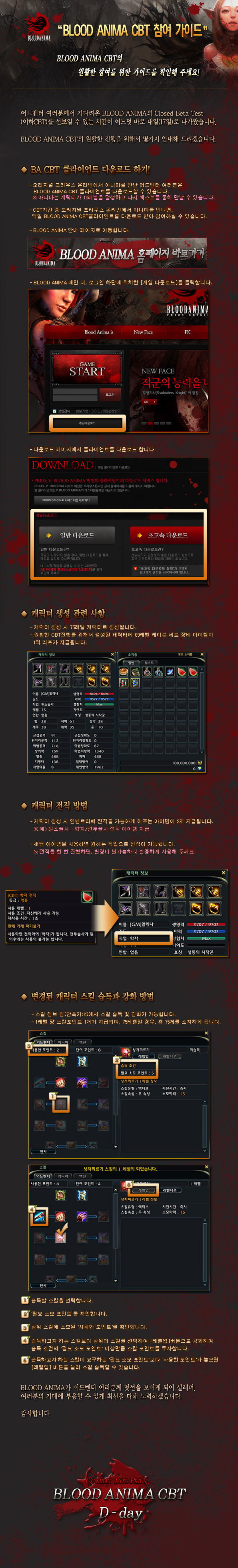 [BA] BLOOD ANIMA CBT 참여 가이드